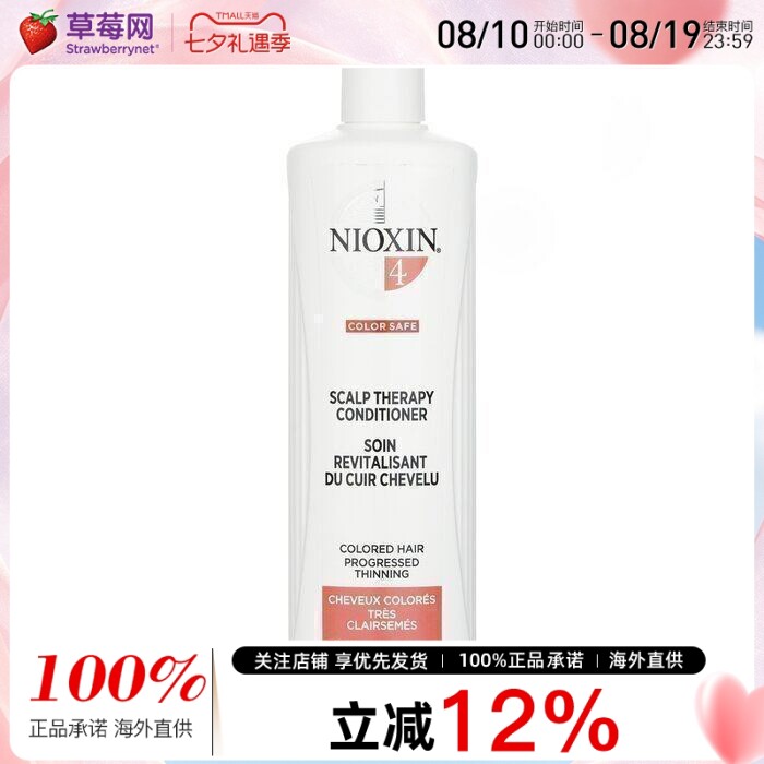 NIOXIN俪康丝 - 密度护理系统4号护发素(染后稀疏发质) 500ml