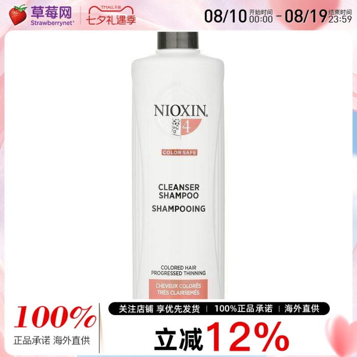 NIOXIN丽康丝-洁净系统4号洗发露洗发水稀薄头发染色后修复 500ml