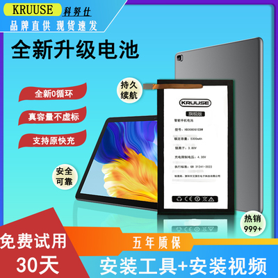 适用于华为荣耀畅玩平板2电池