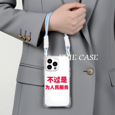 OPPOReno12不过是为人民服务11ProMax适用防摔s17t透明15plus手机壳软iPhone16斜挎手腕挂绳苹果14四角开孔13