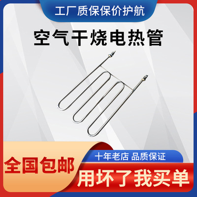 M型Q2烘箱加热管 220V380V2KW/3KW空气干烧电热管 烤骏前 B50053