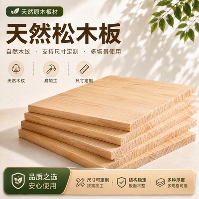 实木板定制松木衣柜分层隔板吧台桌面手工DIY置物架原木加厚板材