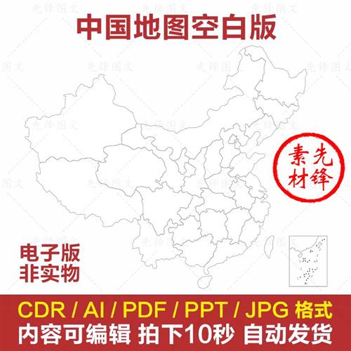 高清中国地图电子版简洁轮廓黑白空图填充AI矢量CDR源文件PSD素材_虎窝淘
