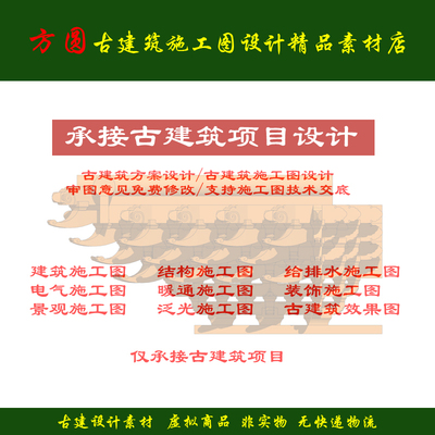 古建筑设计 承接各类古建项目设计 古街寺庙祠堂住宅牌楼凉亭游廊