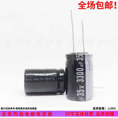 35v3300uf全新普通常用