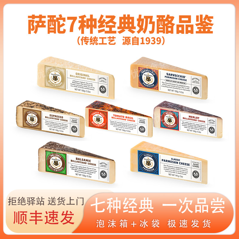 萨酡原制干酪经典品鉴装7种新手试吃天然原制奶酪