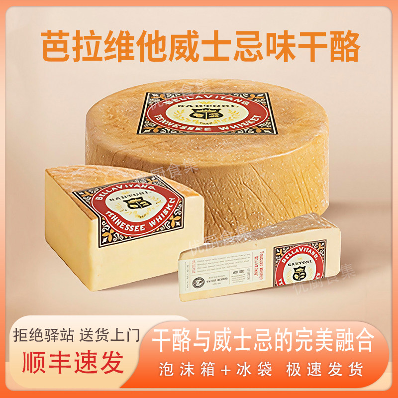 萨酡芭拉维他威士忌味原制干酪零食无添加非再制奶酪200g即食烘焙