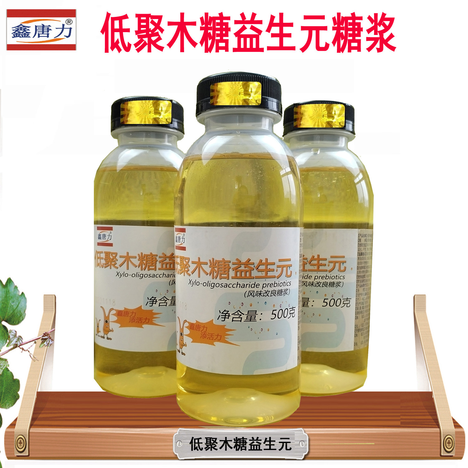 低聚木糖益生元糖浆500g鑫唐力直销膳食纤维增加益生菌正品非果糖