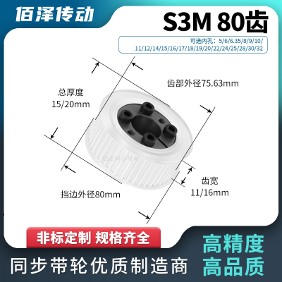 同步轮免键S3M80齿宽11/16内孔5 6 635810同步带轮马达传动皮带轮