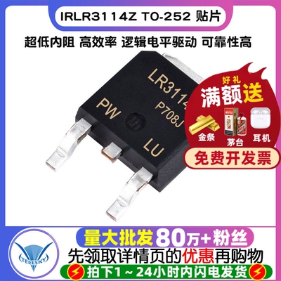 【TELESKY】 IRLR3114Z TO-252 MOSFET mos场效应管  贴片