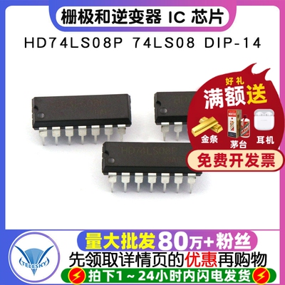 TELESKY 栅极和逆变器 IC 芯片 HD74LS08P 74LS08 DIP-14