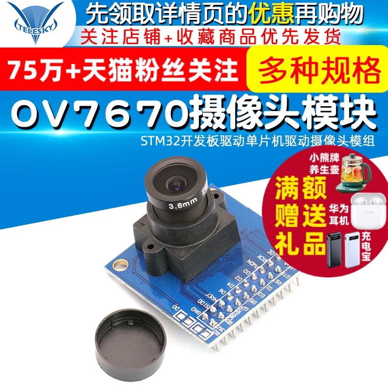OV7670 camera module with FIFO STM32 development board drive single ...
