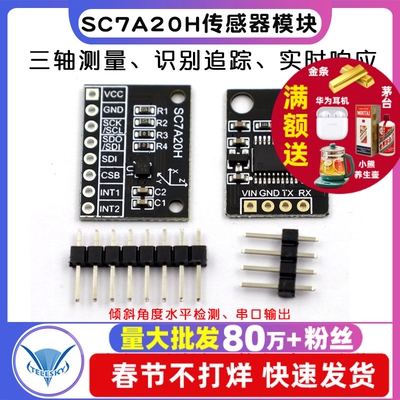 SC7A20H 3轴加速度倾斜角度传感器模块倾角角度水平检测 串口输出