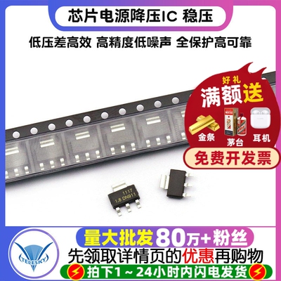 原装 LD1117AL-1.8V-A芯片电源降压IC 稳压LDO SOT223 (2个)