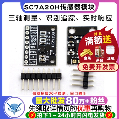 SC7A20H 3轴加速度倾斜角度传感器模块倾角角度水平检测 串口输出