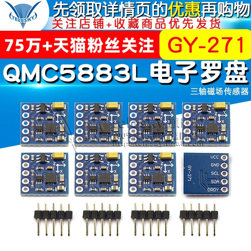 TELESKY GY-271 QMC5883L电子指南针罗盘模块三轴磁场传感器_虎窝淘