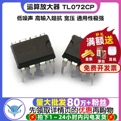 【TELESKY】 运算放大器 TL072CP TL072 DIP-8 IC 芯片 (2个)