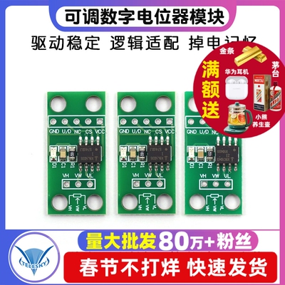 X9C103S/503S/104S模块 10K/50K/100K可调数字电位器电路板模块
