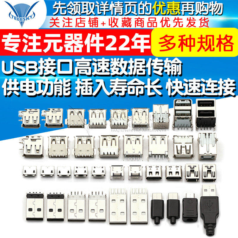 USB母头母座公头type-c接口方口MICRO接头插座MINI-USB连接器A型B_虎窝淘