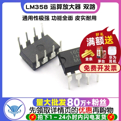 LM358N LM358 运算放大器IC 芯片 双路 DIP-8直插 (10个)