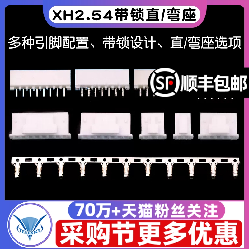 XH2.54mm带锁直/弯座XHB连接器接插件插针插头压线端子2p/3/8/12P_虎窝淘