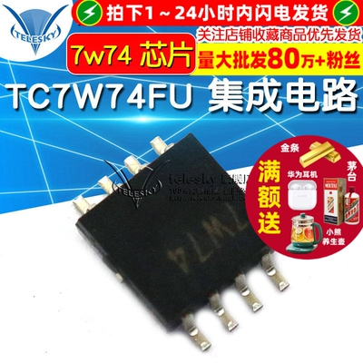 TC7W74FU 7w74 芯片 集成电路 SSOP8 IC  单D触发器芯片 (5个)