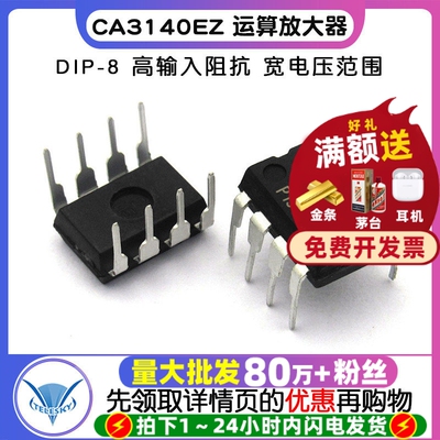 【TELESKY】 运算放大器 CA3140EZ CA3140 DIP-8 IC 芯片