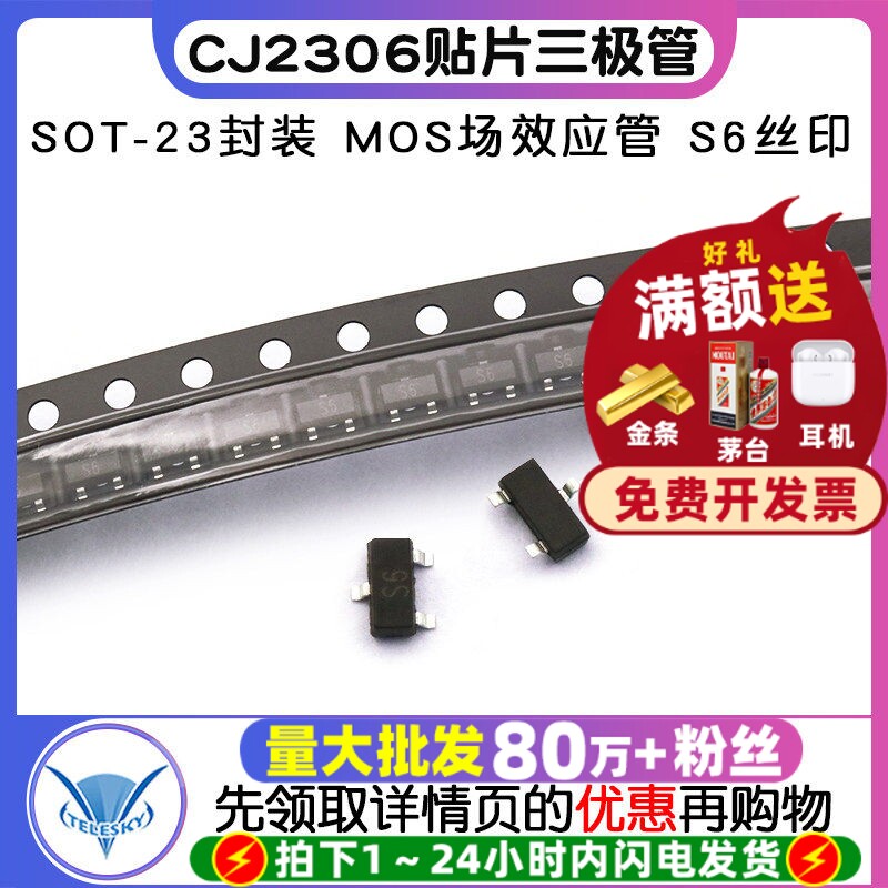SOT-23 CJ2306 S6 MOS场效应管 贴片三极管 MOSFET(10个)