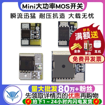 Mini大功率MOS触发开关驱动模块 场效应管PWM调节电子开关控制板