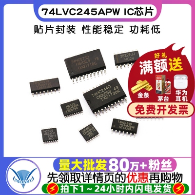 74HC59574LVC245APW贴片IC芯片