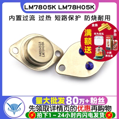 【TELESKY】 LM7805K LM78H05K 金封 三极管 大功率三端稳压管