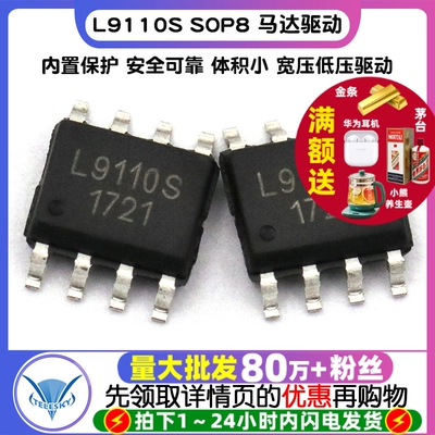 L9110 L9110S SOP8 马达驱动 IC 芯片 H桥全桥贴片