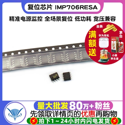 复位芯片 IMP706RESA IMP706R SOP8 2.63V复位IC