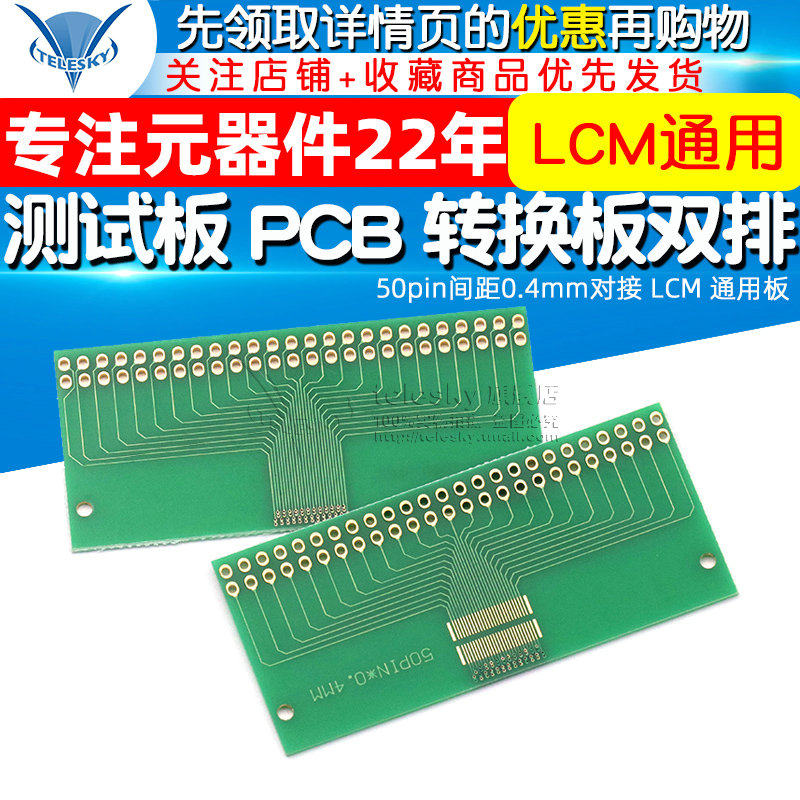 转接板测试板 PCB双排 50pin间距0.4mm对接 LCM通用板（1个）_虎窝淘