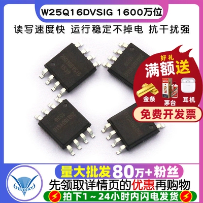 原装 W25Q16DVSIG 1600万位串行闪存/双和四SPI/FLASH SOP-8
