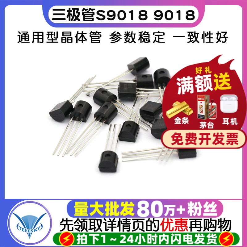 【TELESKY】 三极管 S9018 9018 封装TO92 NPN (20个)