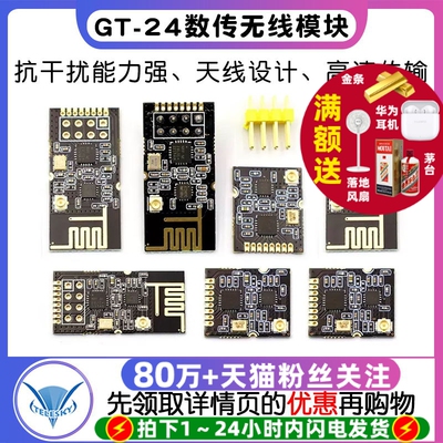 工业级GT-24数传1100米远距离无线 线模组 2.4G NRF24L01+PA+LNA