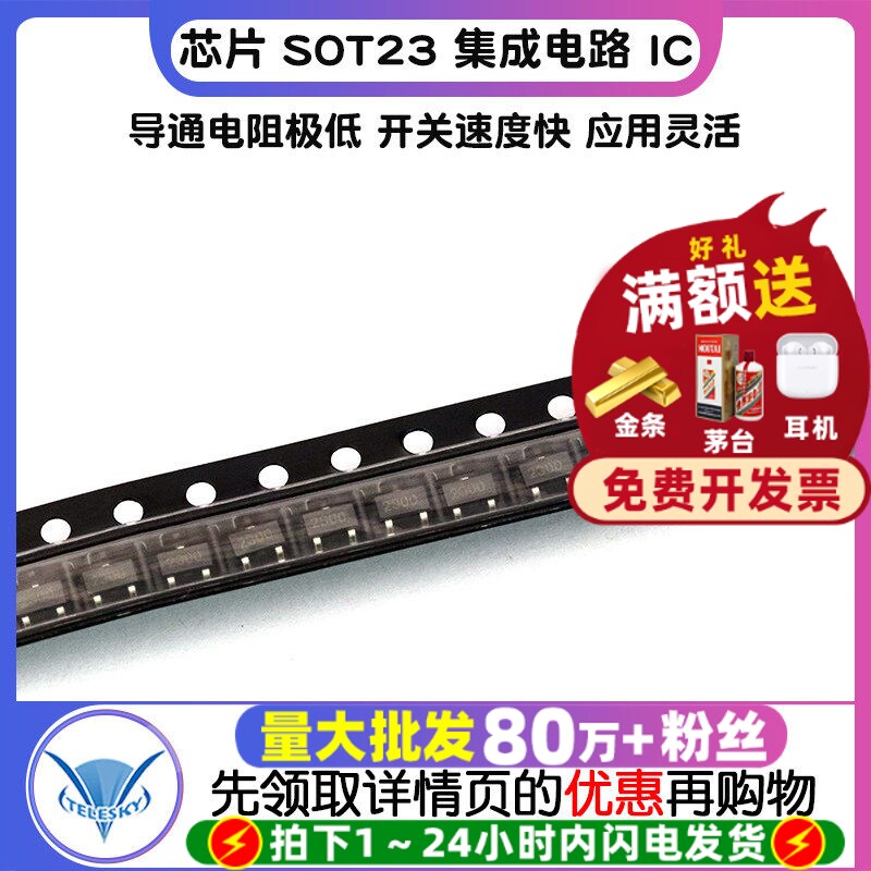 【TELESKY】SI2300 芯片 SOT23 集成电路 IC (10个)