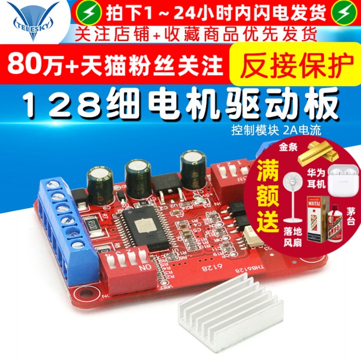 THB6128 步进电机驱动器 控制模块 2A电流128细电机驱动板模块_虎窝淘