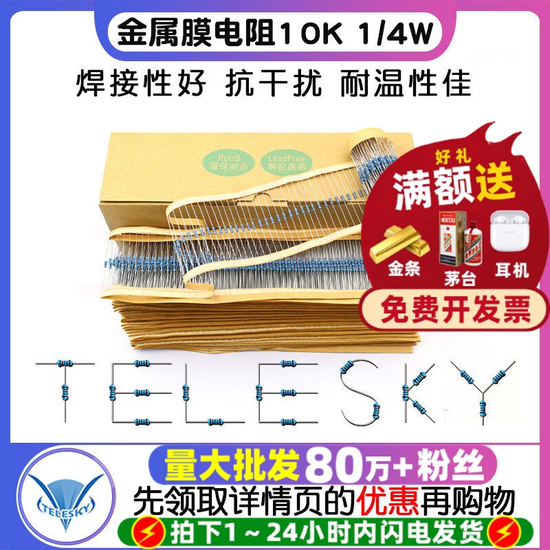 金属膜电阻 五色环电阻器 1% 10K 1/4W 0.25W 1盒(5000个一盒)