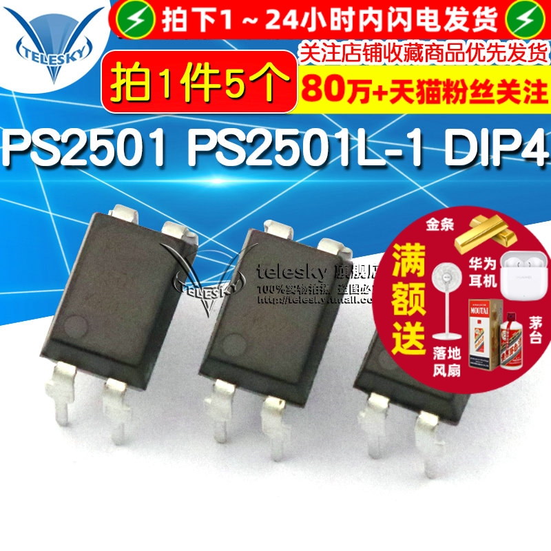 PS2501 PS2501L-1 DIP4 直插 光电耦合器 IC 芯片(5个)_虎窝淘