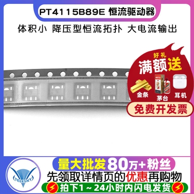 PT4115B89E  30V/1.2A光比 LED恒流驱动器 SOT-89 IC 芯片（2个）