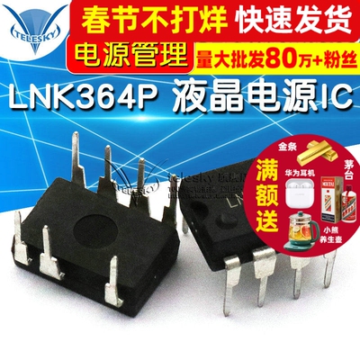 LNK364 LNK364P LNK364PN液晶电源IC芯片直插7脚 DIP-7电源管理