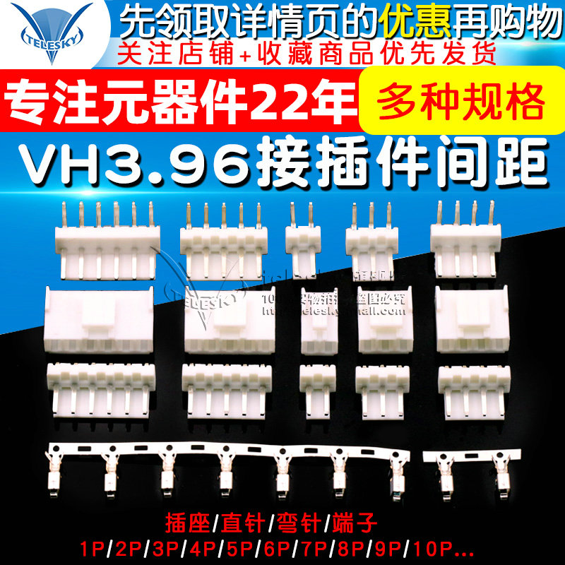 VH3.96接插件间距3.96MM插头+直针座+端子弯针座2/3/4/5/6/10P_虎窝淘