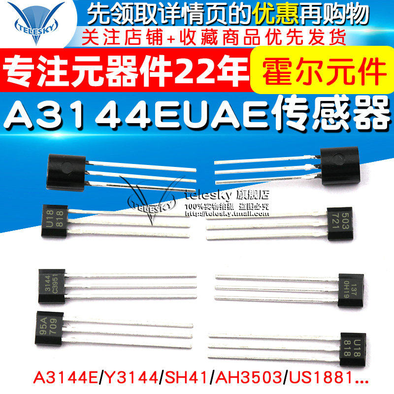 A3144EUAE霍尔传感器SH41/AH3503/US1881霍尔元件霍尔开关TO-92UA_虎窝淘