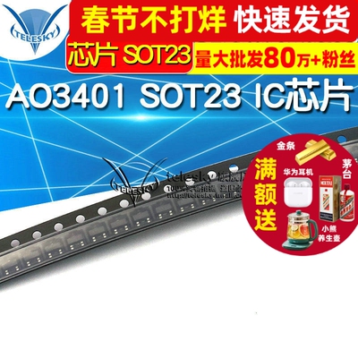 AO3401 芯片 SOT23 贴片 MOSFET mos场效应管 IC (10个)