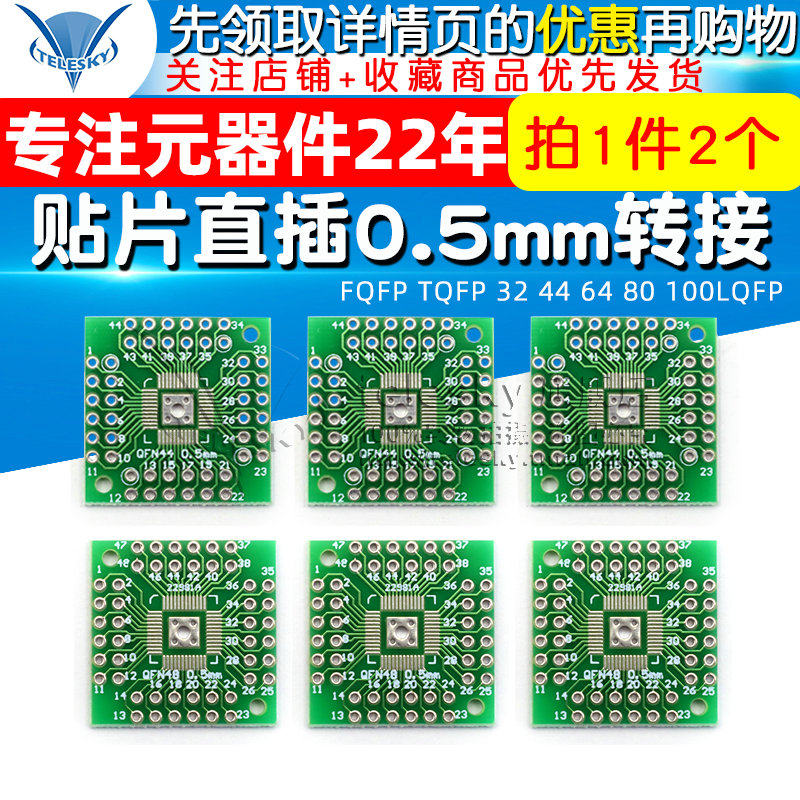 QFN48转DIP48 QFN44 0.5mm QFP48 QFP44 PQFP转接板（2个）_虎窝淘