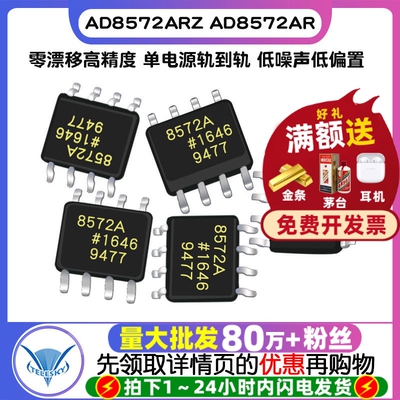TELESKY 原装 AD8572ARZ AD8572AR SOP-8 运算放大器芯片