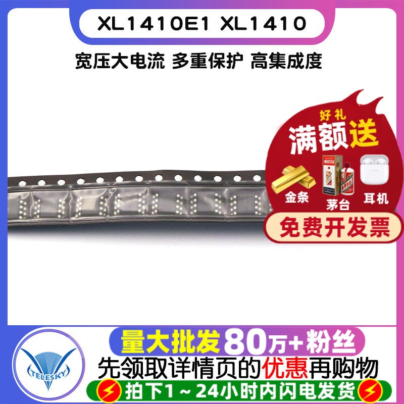 【TELESKY】 XL1410E1 XL1410 集成电路SOP-8 IC 芯片