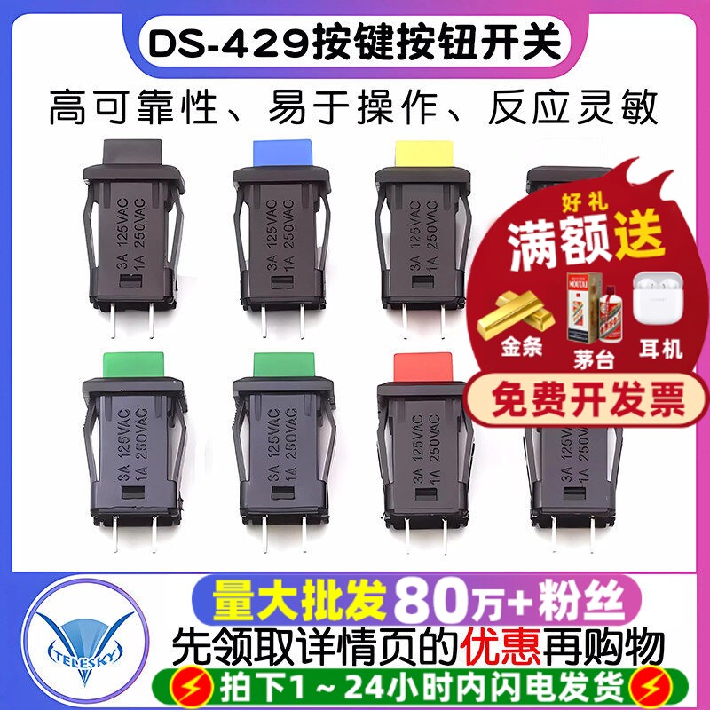 DS-429A/429B按钮开关 按键开关带锁自锁无锁自复位红色绿色(2个)
